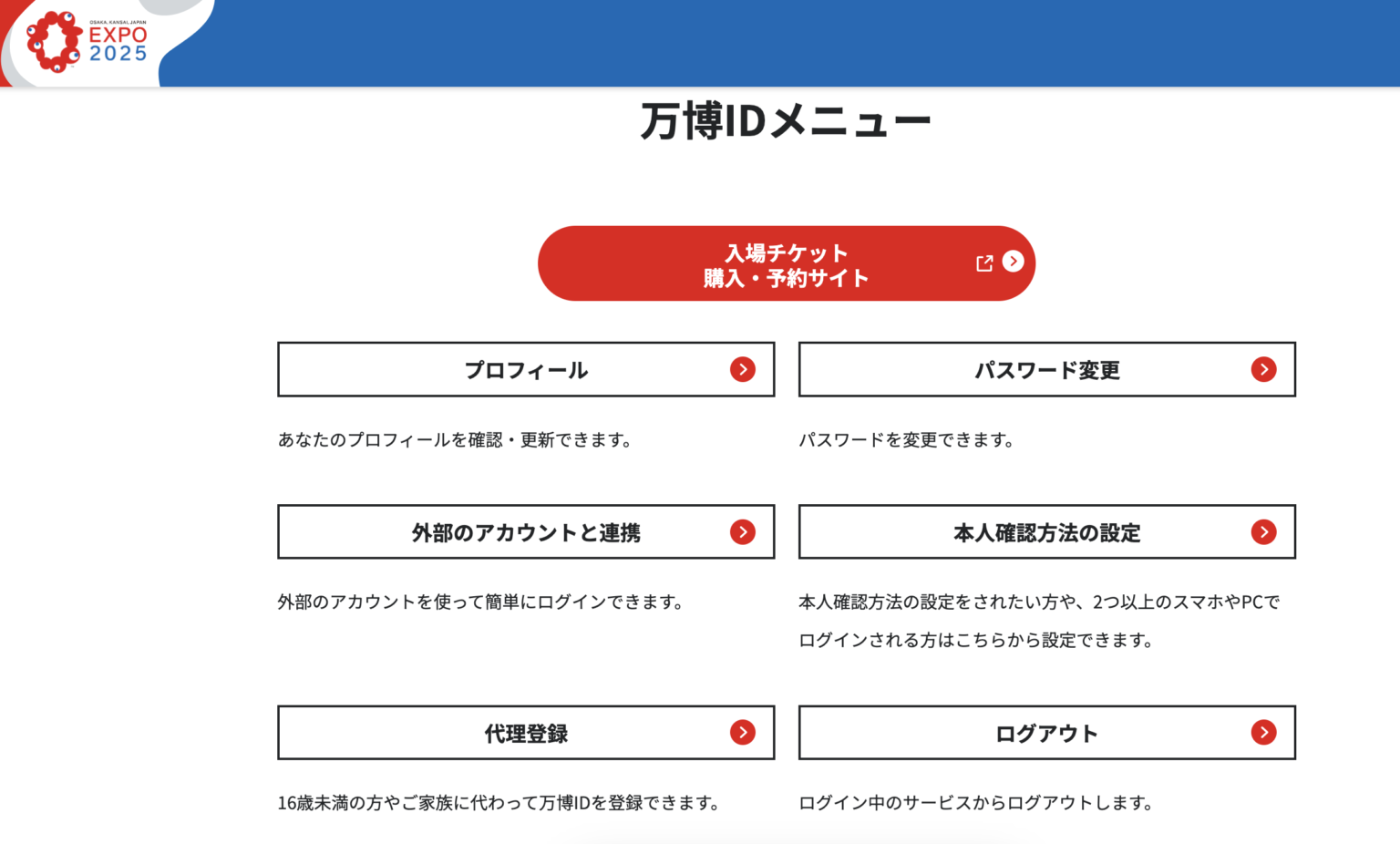 【たった3ステップ！】大阪・関西万博IDの登録方法をやさしく解説 | SDGs PR Lodge マガジン
